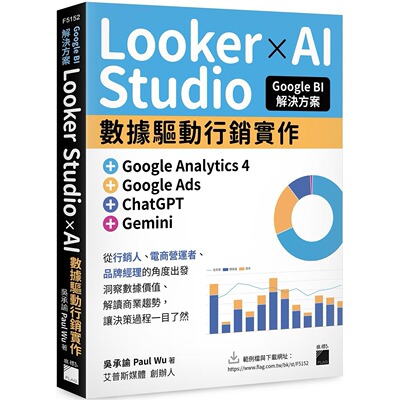预售 Google BI 解决方案：Looker Studio × AI 数据驱动行销实作，*美整合 Google Analytics 4、Google Ads、C 旗标 吴承谕