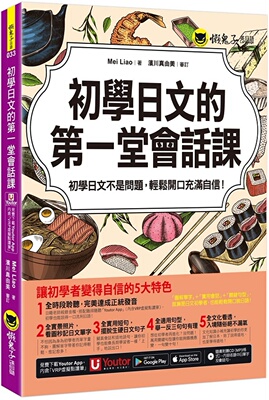 预售 Mei Liao 初学日文的*一堂会话课(附1CD+「Youtor App」内含VRP虚拟点读笔) 懒鬼子英日语