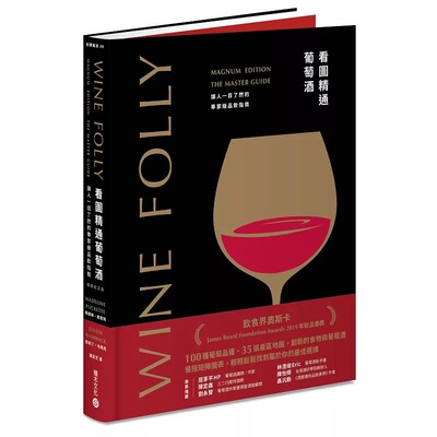 预售 Wine Folly看图精通葡萄酒：让人一目了然的专家*品饮指南(畅销纪念版) 积木文化 玛德琳-帕克特