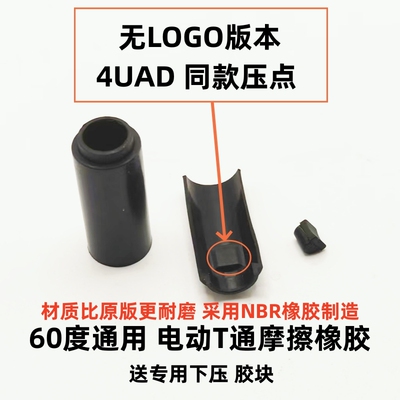 全新WB 同款4UAD无LOGO版 高性能下压摩擦橡胶原厂升级替换密封件