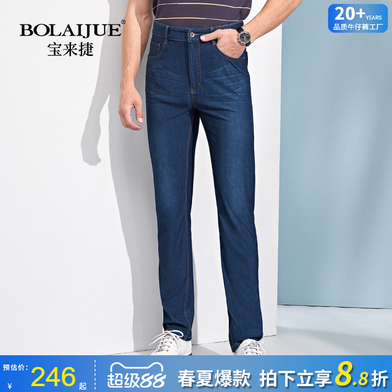 宝来捷夏季超薄冰丝牛仔裤男2026年新款男裤长裤薄款四面弹力高腰