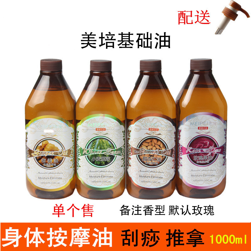 美培1000ml身体按摩精油玫瑰推油全身经络刮痧开背通用美容院专用