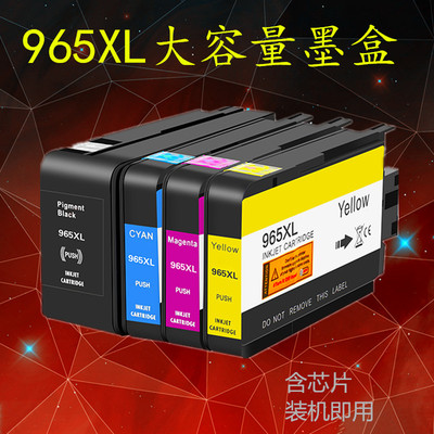 适用惠普965XL墨盒9010 9020 9019 9012 9016 9018 9026 9028墨水