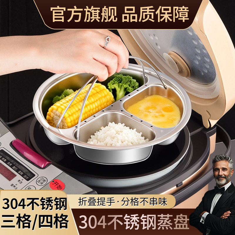 食品级304不锈钢蒸盘 电饭煲手提三格隔水多功能蒸架加厚分格蒸盘
