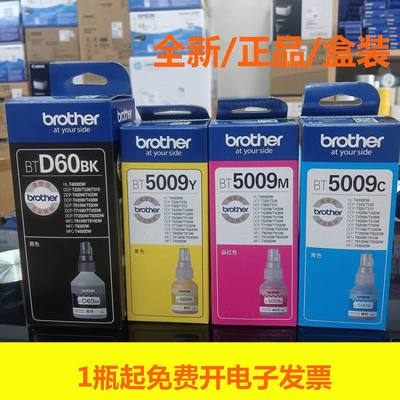 原装兄弟D60BK 5009CMY墨水适用兄弟DCP-T420W 425W 520W 720DW