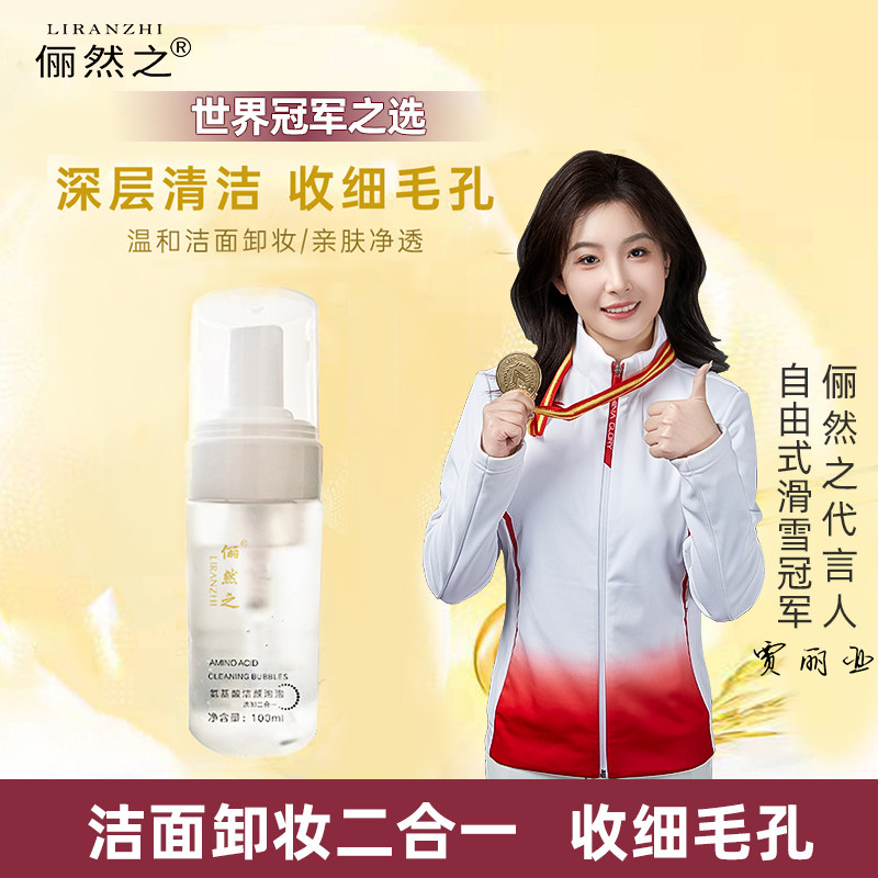 俪然之氨基酸洁颜泡泡深层清洁收细毛孔洁面乳洗卸妆二合一洗面奶