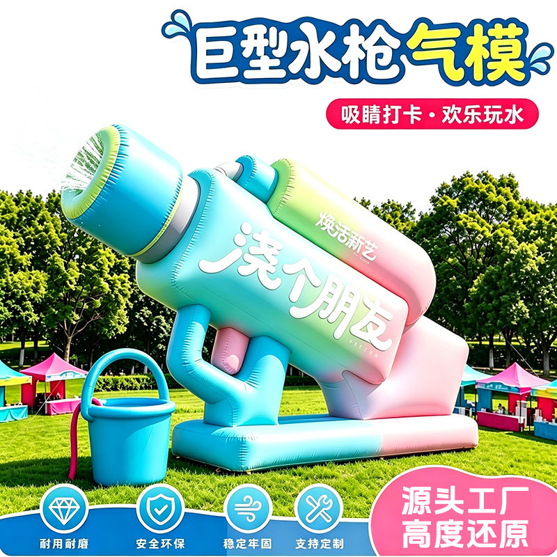 喷水气模定制充气创意卡通水枪大象气模户外商业活动美陈互动装置