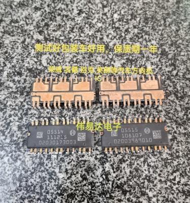 05514 05515 荣威汽车方向机电脑板BOSCH芯片模块 超长质保包上机