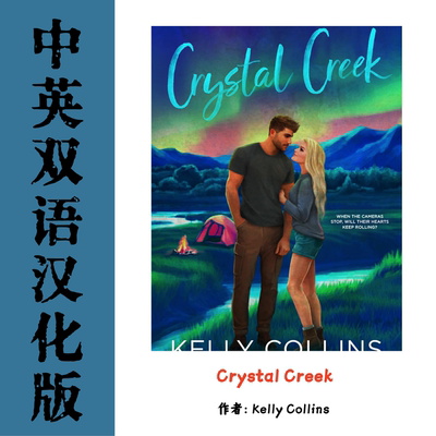 Crystal Creek 阿拉斯加荒野小镇电子资料 Port Promise系列二部