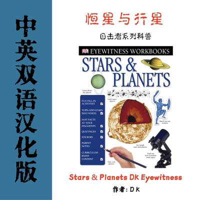 中英双语Stars & Planets DK Eyewitness 目击者系列恒星与行星