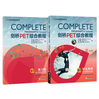 新东方 剑桥PET综合教程 学生用书+练习册 Complete备考资料引进对应朗思B1 通用五级英语考试小升初 新东方