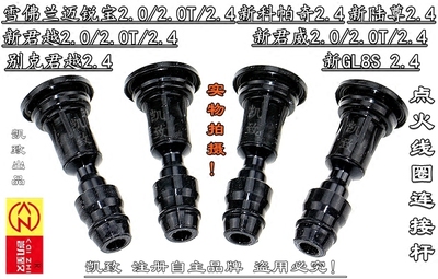 君越新君威君越GL8S陆尊连接杆