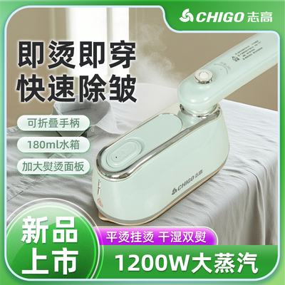 【大美粉丝专享】志高干湿双熨手持可折叠蒸汽挂烫机6.29