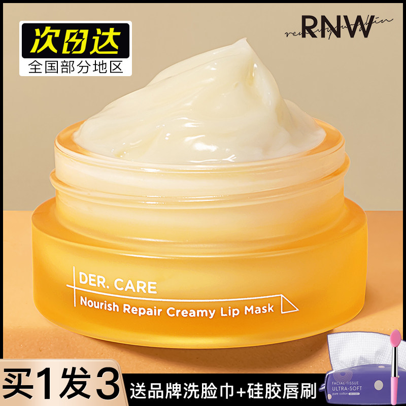 RNW唇膜女乳去死皮淡化唇纹保湿滋润补水修护夜间打底润奶霜唇膏_虎窝淘