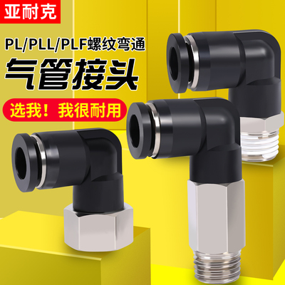 气动接头带螺纹快插外丝气管弯头