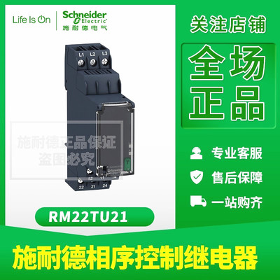 原装正品 施耐德 控制继电器 RM22TU21 相序继电器