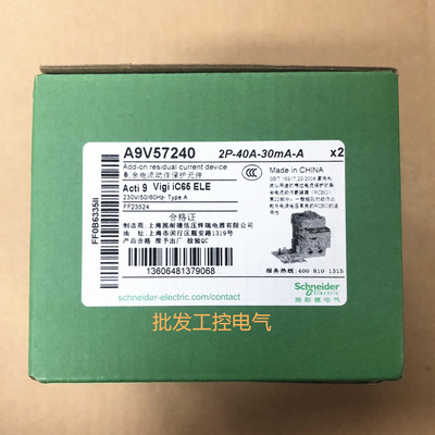 施耐德正品Vigi iC65 ELE 漏电保护附件 2P 40A 30mA A9V57240