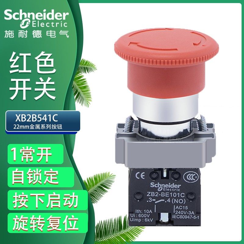 原装正品施耐德急停按钮开关 XB2BS541C=ZB2-BS54C+ZB2-BZ101C_虎窝淘