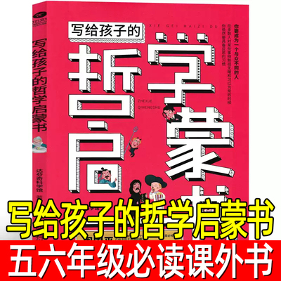 写给孩子的哲学启蒙书全9册