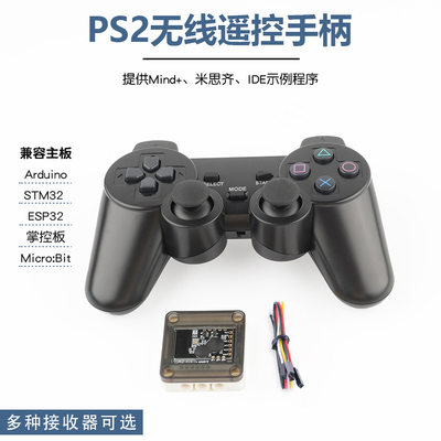 PS2遥控手柄串口通讯兼容乐高孔