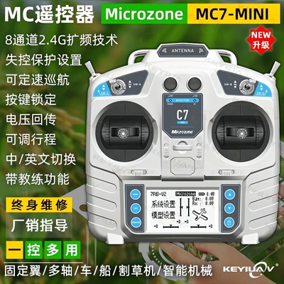 迈克8通2.4g航模遥控器智能车