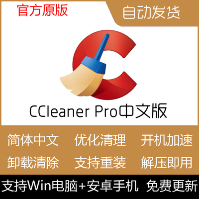 CCleaner Pro v5/6绿色优化版电脑垃圾清理优化开机加速工具