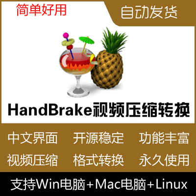 HandBrake安装包Win电脑本地蓝光高清视频无损压缩软件格式转换器
