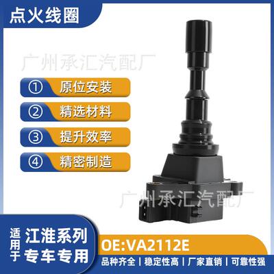 适用陆风点火于江铃4G93VA2112EFO1R00A012DALD32风尚线圈