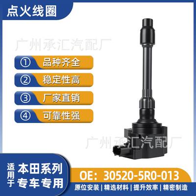 FCFK013于线圈-配件本田适用思域锋范哥瑞-点火汽车竞瑞5R030520
