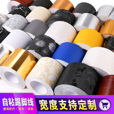 自粘防水窗台门框踢脚线墙贴