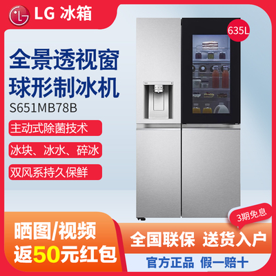 LG冰箱S651MB78B球形制冰机635升