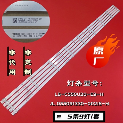 原厂直供 LU55D31J LU55C61 LU55G61 LU55J71灯条LB-C550U20-E9-H