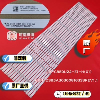 原厂直供长虹85JD900 PRO灯条LB-C850U22-E1-H ZX85AS30300816333