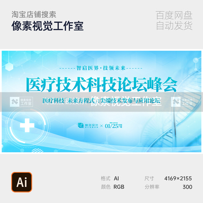 蓝色人才医院药疗科技基因分子招聘峰会主视觉kv画面背景海报素材