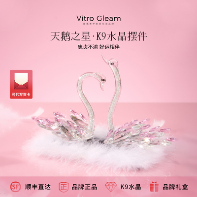 【正品｜顺丰】天鹅之星水晶摆件