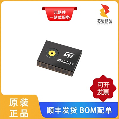 MP34DT05TR-A/MP23DB01HPTR/MP23DB02MMTR原装正品