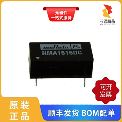 NMA1515DC/NMA2405SC/NMA2412SC原装正品