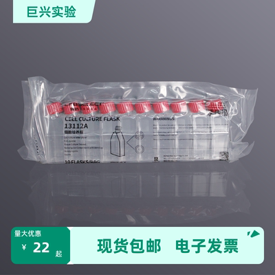 13112A 25cm2细胞培养瓶透气盖TC处理 LABSELECT/甄选 10个/包