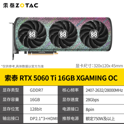 索泰RTX50508G星夜/5060Ti16GB