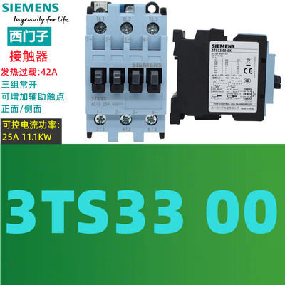 原装西门子 3TS33 00-0X接触器3TS33 AC-3 25A 400V AC-1 42A220V