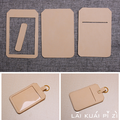 版型图纸植鞣革手工皮革艺工具BBX-23半成品材料包版证件包纸格版