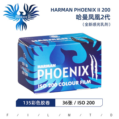 HARMAN PHOENIX II 哈曼凤凰二代135彩色胶卷蓝凤凰2028.06