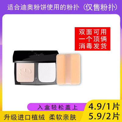 适用于迪奥DIOR粉饼的粉扑蜜粉饼专用植绒定妆干粉扑薄款替换适合