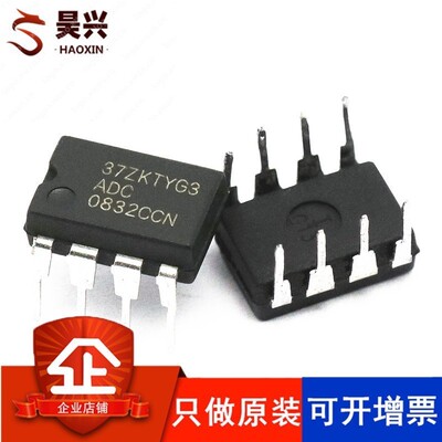ADC0832CCN 0832CCN DIP-8 8位模数转换器 直插 原装 可开税票