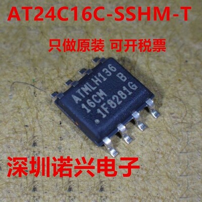 AT24C16C-SSHM-T AT24C16 贴片SOP-8 存储IC 只做原装 可开税票