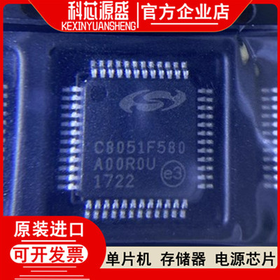 C8051F580芯科微型控制器