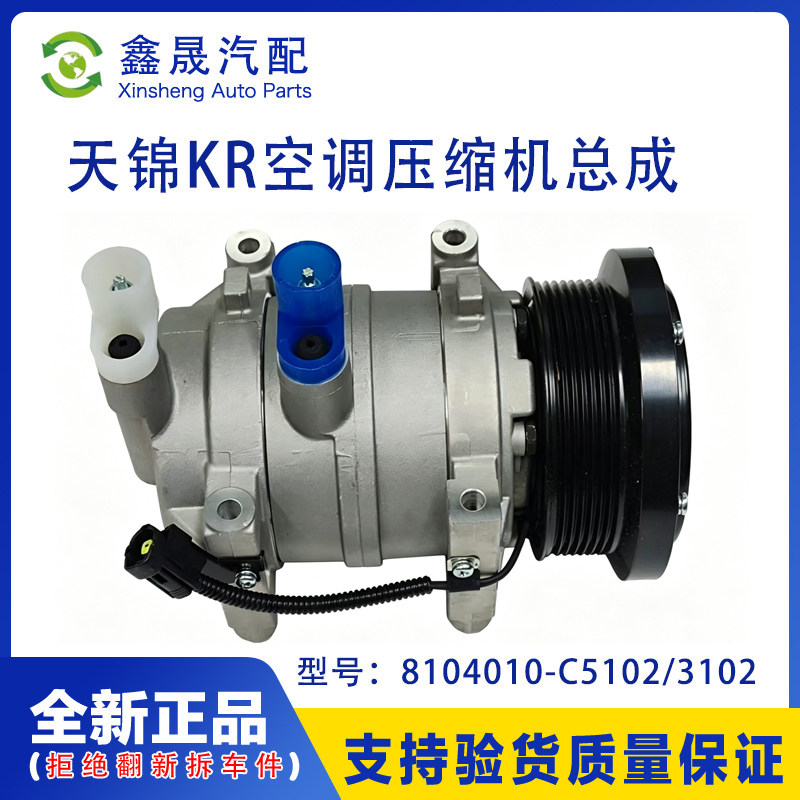 东风天龙KL空调压缩机原装正品冷气机空调泵8104010-C3102/C5102