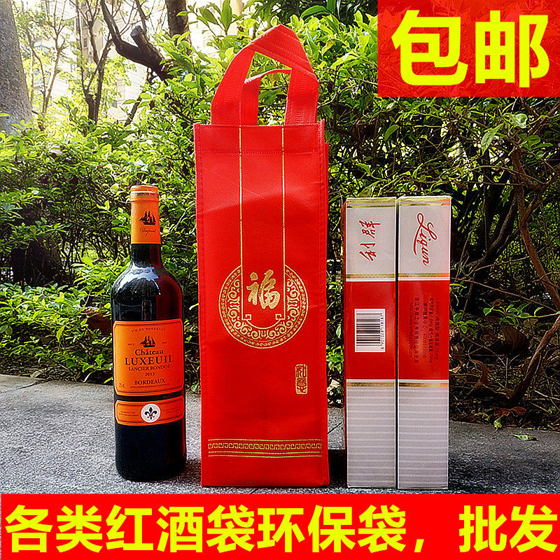红色无纺布手提袋红酒袋洋酒袋烟袋送礼袋回礼袋环保袋礼品袋酒袋