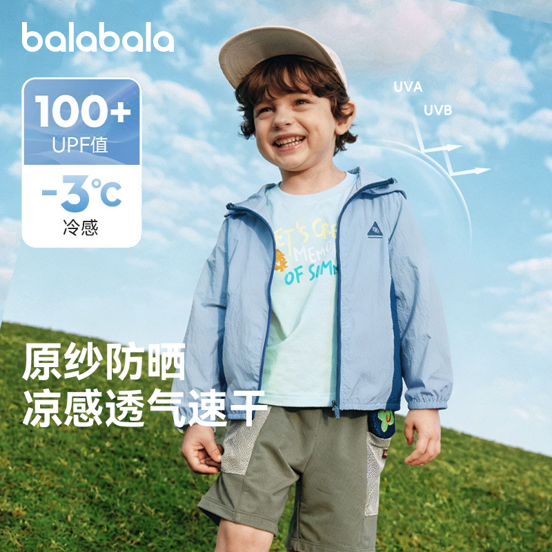 巴拉巴拉男童防晒衣小童凉感皮肤衣儿童轻薄外套2026夏装新款童装