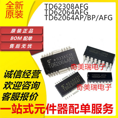全新原装 TD62064 TD62308 AF AFG F BP 贴片HSOP-16 DIP-16